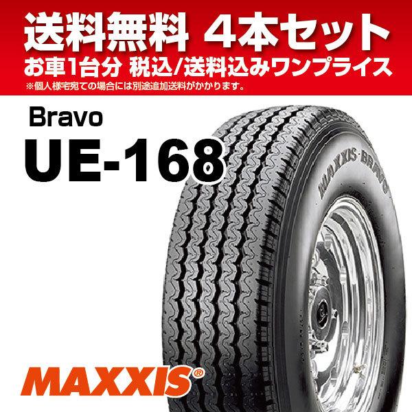 MAXXIS（マキシス） 4本セット 商用車用タイヤ UE-168 145R12C 8PR 2024年製 法人宛送料無料 12インチ 145/ ...