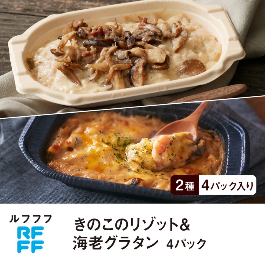RFFF ルフフフ きのこのリゾット＆海老グラタン 4パック 洋惣菜 冷凍食品 : 産直お取り寄せニッポンセレクト - 通販 - Yahoo ...