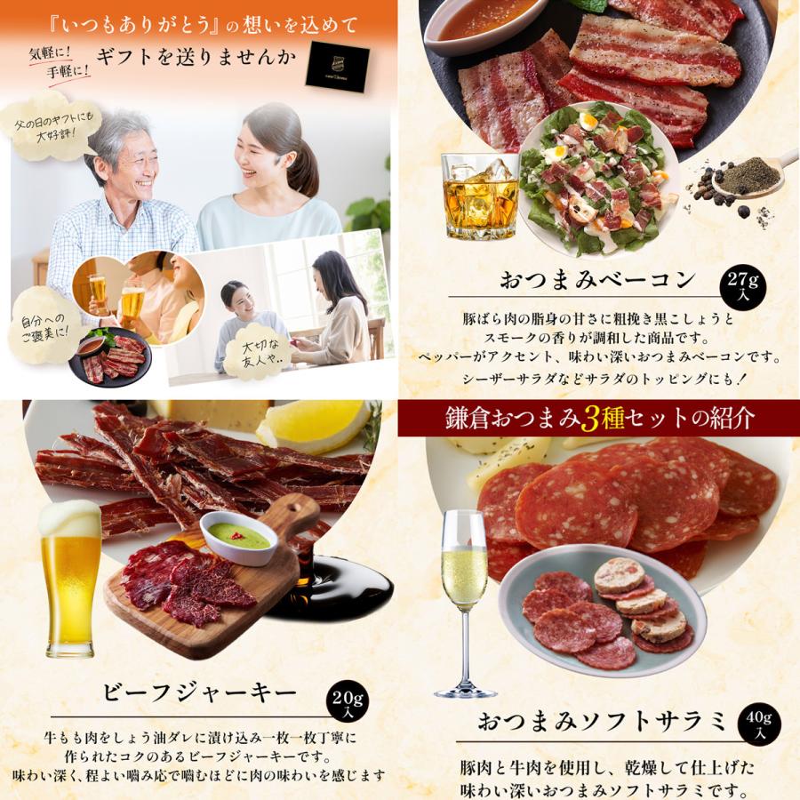 鎌倉ハム 富岡商会 お手軽ドライおつまみセット GL-KHB サラミ ベーコン : 産直お取り寄せニッポンセレクト - 通販 - Yahoo!ショッピング