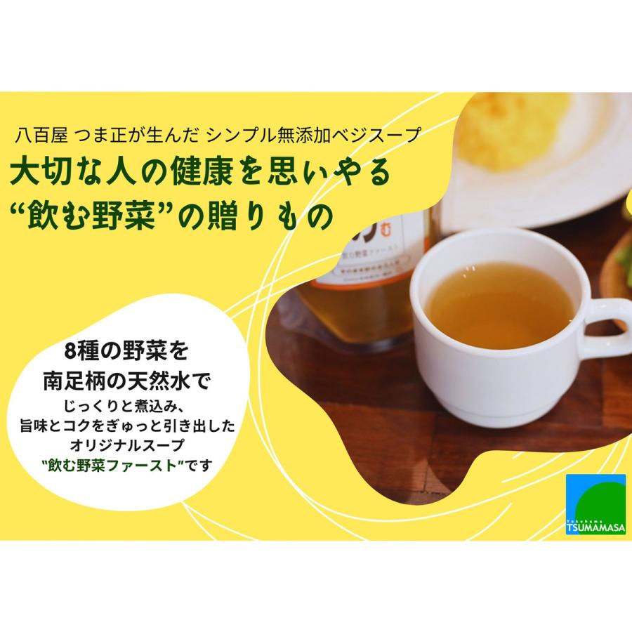 つま正 飲む野菜ファースト 3種6本セット 野菜ジュース スープ 野菜 :T06820001:産直お取り寄せニッポンセレクト - 通販 - Yahoo!ショッピング