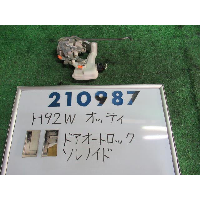 オッティ DBA-H92W ドアロック ソレノイド S A38 210987 : nippou5554ヤフーショップ - 通販 - Yahoo ...