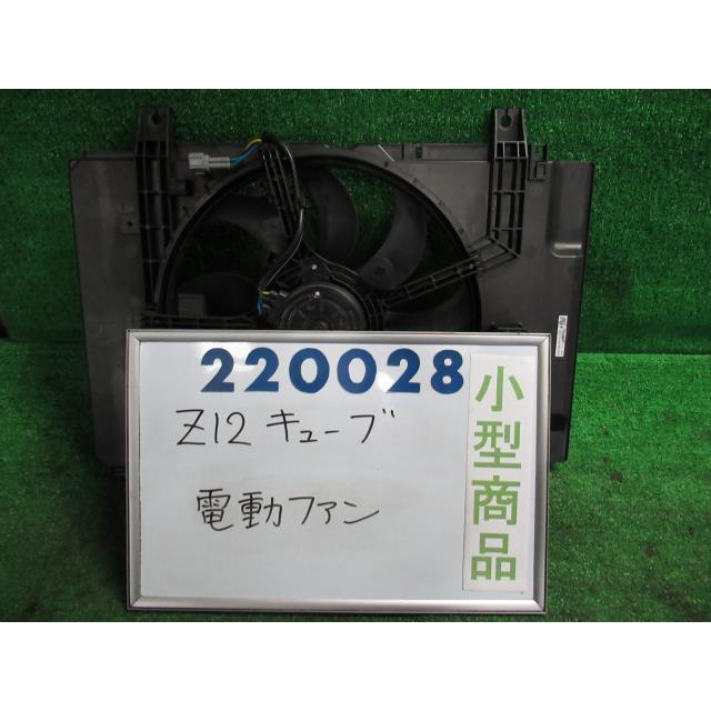 キューブ DBA-Z12 電動ファン ファンモーター 15X L50 220028 : 000022002867650 : nippou5554ヤフーショップ - 通販 - Yahoo!ショッピング