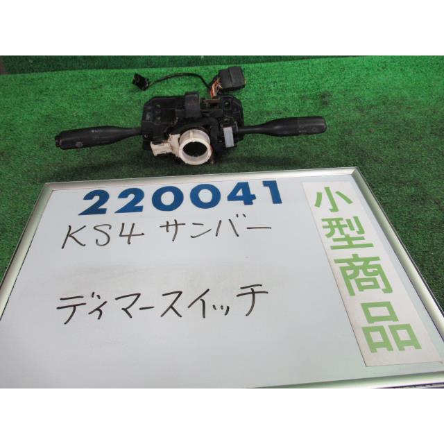 サンバー V-KS4 ディマースイッチ STDスペシャルB三方開 4WD 054 220041 : nippou5554ヤフーショップ - 通販 - Yahoo!ショッピング