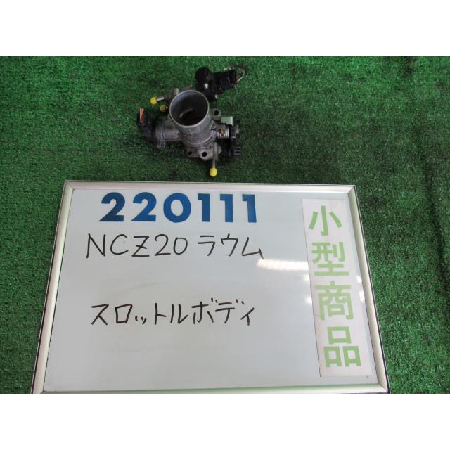 ラウム CBA-NCZ20 スロットルボディ Gパッケージ 070 220111 : nippou5554ヤフーショップ - 通販 - Yahoo!ショッピング