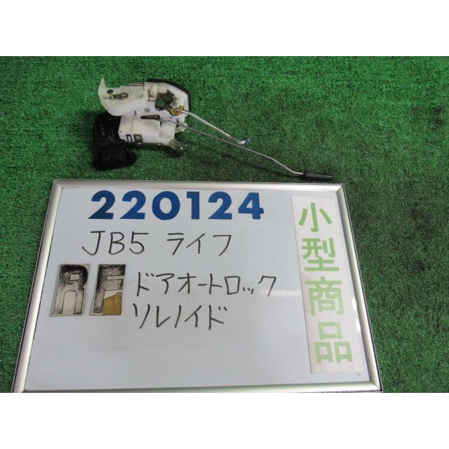 ライフ CBA-JB5 ドアロック ソレノイド F YR548 220124 : nippou5554ヤフーショップ - 通販 - Yahoo!ショッピング
