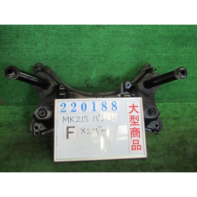 パレット DBA-MK21S フロント メンバー SW XS ZDK クリアベージュメタリック 220188 : nippou5554ヤフーショップ - 通販 - Yahoo!ショッピング