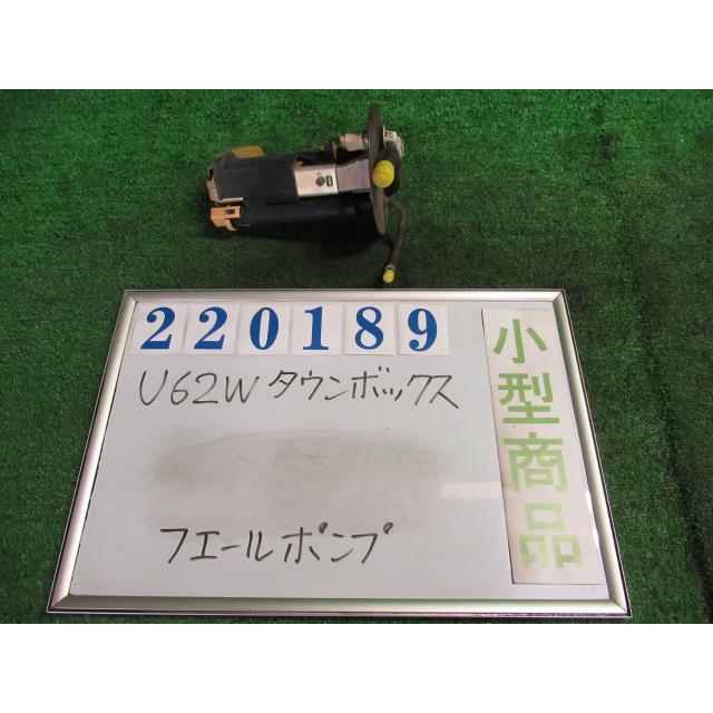 タウンボックス GF-U62W フューエルポンプ LX ハイルーフ 4WD A69 220189 : 000022018920600 : nippou5554ヤフーショップ - 通販 ...