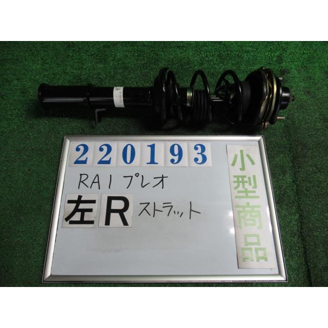 プレオ TA-RA1 左 リア ストラット ネスタG 821 ショウワ LA010523 220193 : nippou5554ヤフーショップ - 通販 - Yahoo!ショッピング