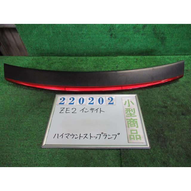 インサイト DAA-ZE2 ハイマウントストップランプ L NH731P コイト 286-22874 220202 : nippou5554 ...