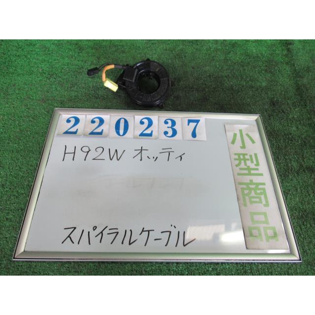 オッティ DBA-H92W スパイラルケーブル E S14 ペールベージュ 220237 : nippou5554ヤフーショップ - 通販 - Yahoo!ショッピング