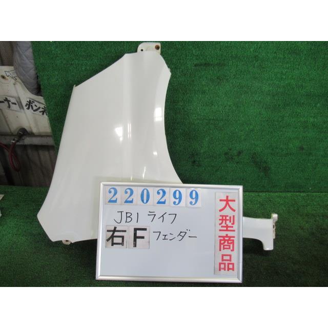 ライフ LA-JB1 右 フロント フェンダー メヌエット NH578 タフタホワイト 220299 : nippou5554ヤフーショップ ...