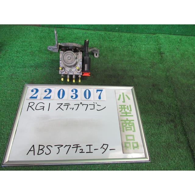 ステップワゴン DBA-RG1 ABSアクチュエーター G B92P ナイトフォークブラックパール SLJ00 5118-7801-LJAAA 220307 : nippou5554ヤフー ...
