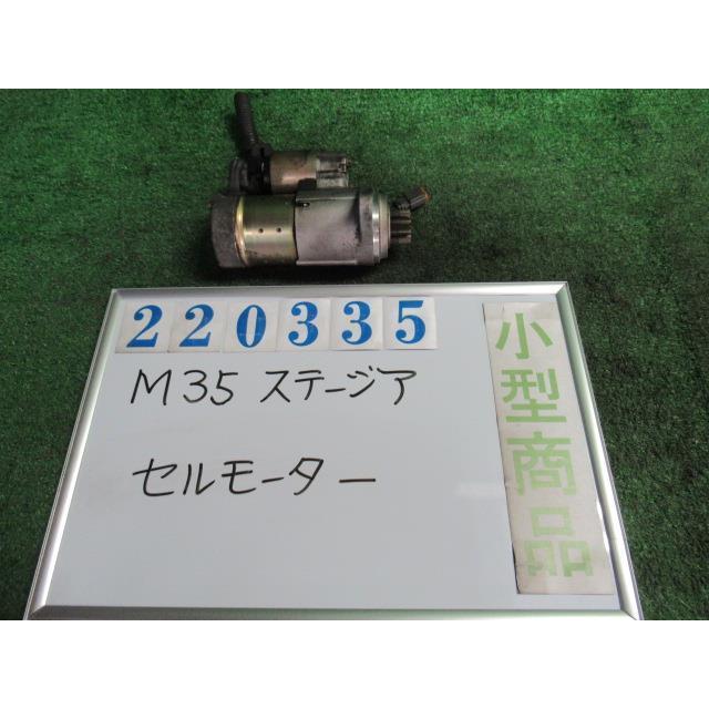 ステージア GH-M35 セルモーター スターターモーター 250RX B21 ファウンテンブルー(PM) ヒタチ 23300-AL600 ...