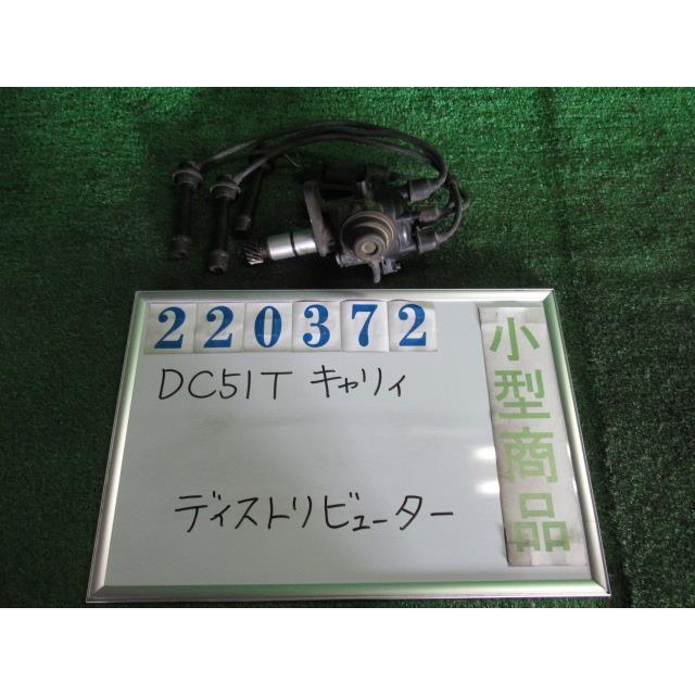 キャリイ キャリィ V-DC51T ディストリビューター KU三方開 26U スペリアホワイト 220372 : nippou5554ヤフーショップ - 通販 - Yahoo!ショッピング