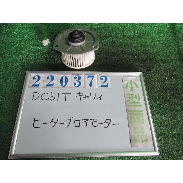 キャリイ キャリィ V-DC51T ヒーターブロアモーター KU三方開 26U スペリアホワイト 220372 : nippou5554ヤフーショップ - 通販 - Yahoo!ショッピング