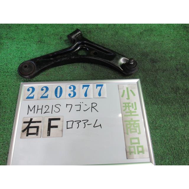 ワゴンR ワゴンR CBA-MH21S 右 フロント ロアアーム FX-Sリミテッド ZJ3 ブルーイッシュブラックパールIII 220377 : nippou5554ヤフーショップ - 通販 ...