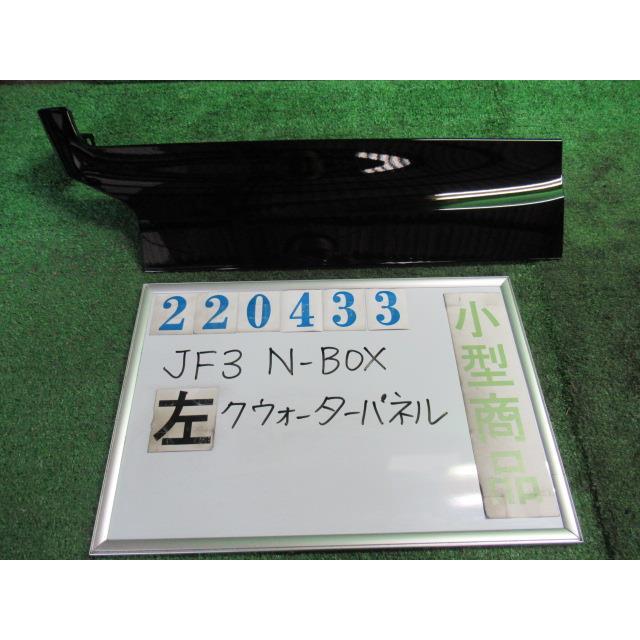 N−BOX 6BA-JF3 左 クォーター パネル カスタムG Lホンダセンシング NH731P クリスタルブラックパール 220433 :000022043314600:nippou5554 ...