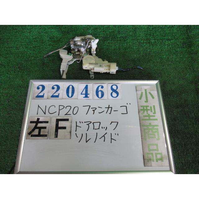 ファンカーゴ CBA-NCP20 ドアロック ソレノイド 車椅子 ウェルキャブ 1E7 シルバーマイカ(M) 220468 : nippou5554ヤフーショップ - 通販 - Yahoo ...