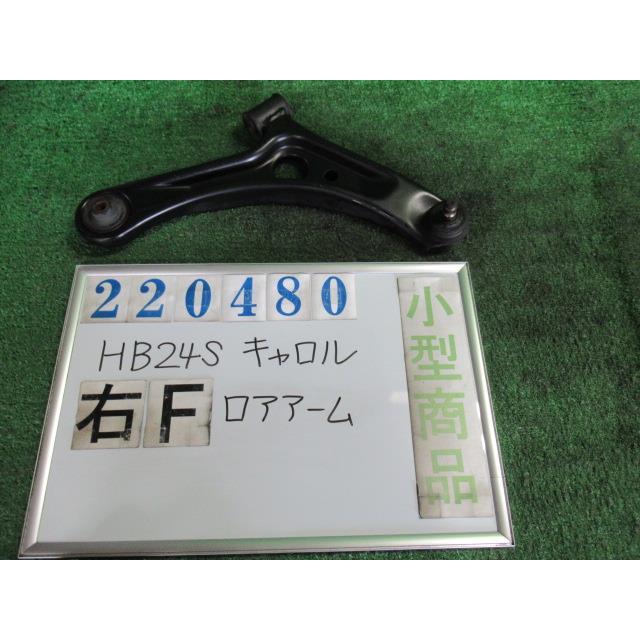 キャロル CBA-HB24S 右 フロント ロアアーム G Z2S シルキーシルバー(M) 220480 : nippou5554ヤフーショップ - 通販 - Yahoo!ショッピング