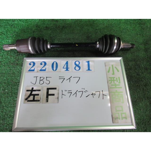 ライフ DBA-JB5 左 フロント ドライブシャフト F NH624P プレミアムホワイトパール 220481 : nippou5554ヤフーショップ - 通販 - Yahoo!ショッピング