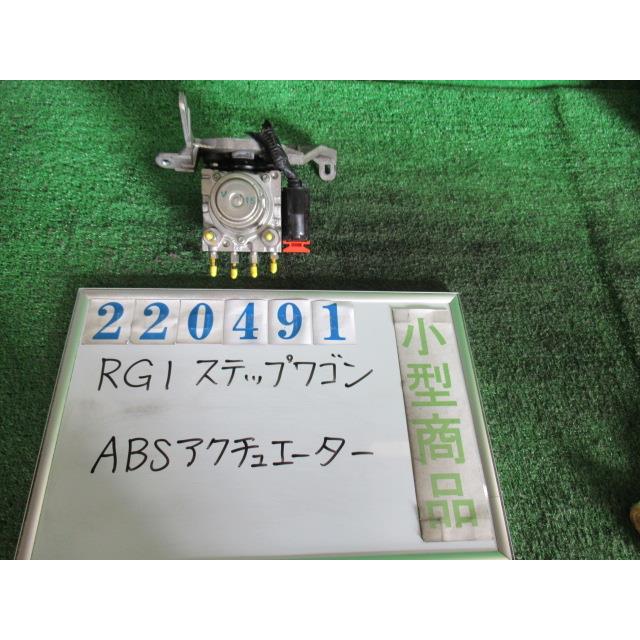 ステップワゴン DBA-RG1 ABSアクチュエーター G NH623M サテンシルバーメタリック SLJ00 5V19-8373 LJAAA 220491 : nippou5554ヤフー ...