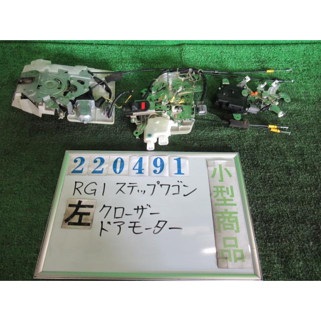 ステップワゴン DBA-RG1 クローザー ドア モーター G NH623M サテンシルバーメタリック 220491 : nippou5554ヤフーショップ - 通販 - Yahoo!ショッピング