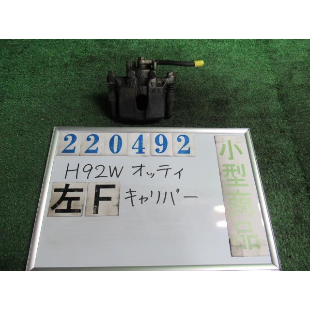 オッティ DBA-H92W 左 フロント キャリパー S S14 ペールベージュ 220492 : nippou5554ヤフーショップ - 通販 - Yahoo!ショッピング