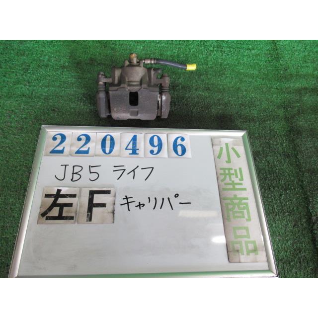 ライフ DBA-JB5 左 フロント キャリパー C B92P ナイトフォークブラックパール 220496 : nippou5554ヤフーショップ - 通販 - Yahoo!ショッピング