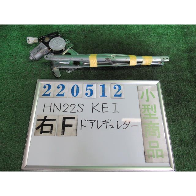 KEI TA-HN22S 右 フロント ドア レギュレータ・モーター N-1 Z7T パールホワイト デンソー 83430-83G20 220512 : nippou5554ヤフーショップ ...