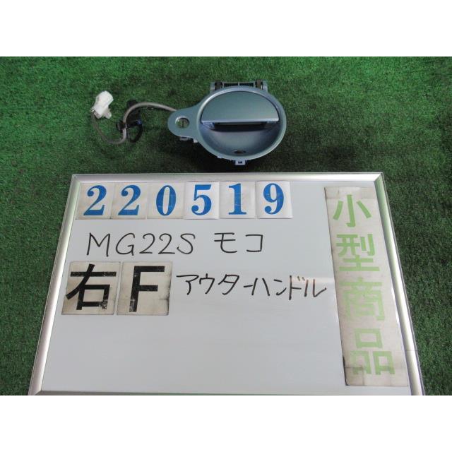 モコ DBA-MG22S アウター ハンドル S4 4WD ZE9 レイクブルーメタリック 220519 : nippou5554ヤフー ...