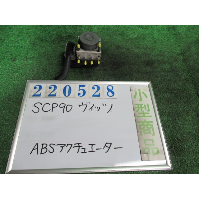 ヴィッツ DBA-SCP90 ABSアクチュエーター F 1F8 ミディアムシルバー(M) 44510-52720 89541-52690 ...