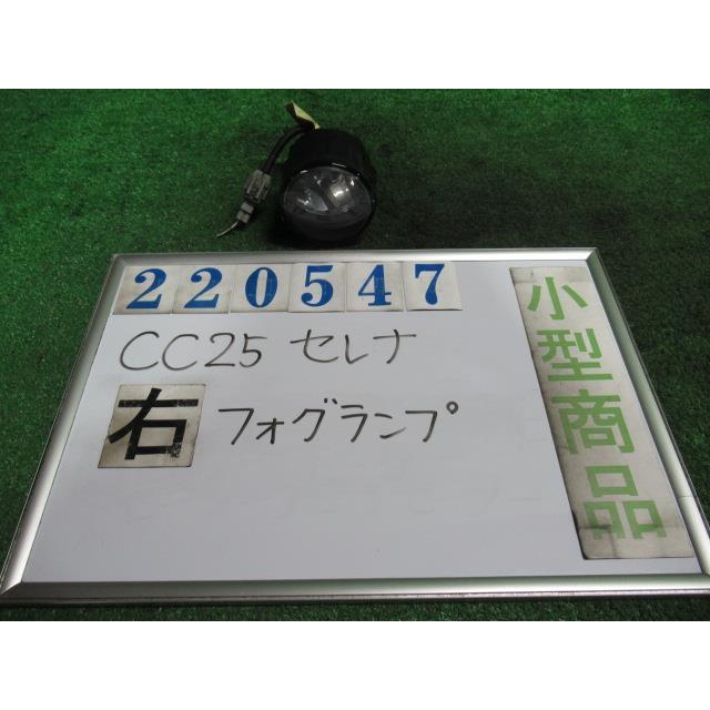 セレナ DBA-CC25 右 フォグ ランプ ハイウェイスター QX1 ホワイトパール(3P) ヴァレオ 220547 : nippou5554ヤフーショップ - 通販 - Yahoo!ショッピング
