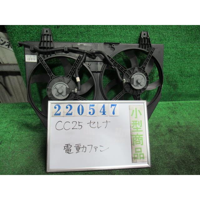 セレナ DBA-CC25 電動ファン ファンモーター ハイウェイスター QX1 ホワイトパール(3P) 220547 : nippou5554ヤフーショップ - 通販 - Yahoo!ショッピング