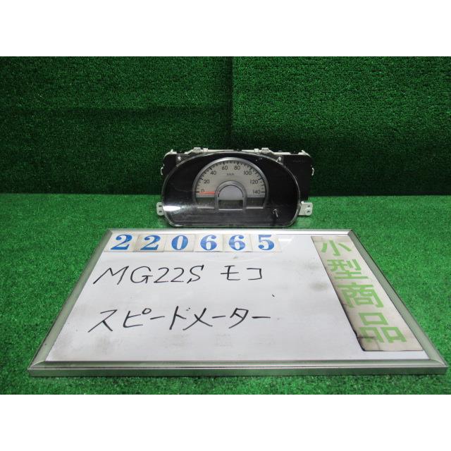 モコ DBA-MG22S スピードメーター E ZED ミステリアスバイオレット(P) 34100-81J50 220665 ...