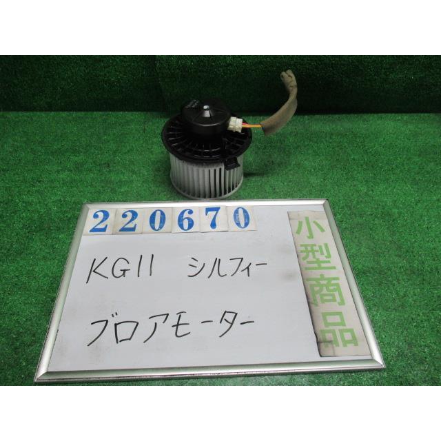 ブルーバードシルフィ DBA-KG11 ヒーターブロアモーター 20M K23 ブリリアントシルバー(M) 220670 ...