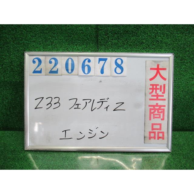 フェアレディ フェアレディZ UA-Z33 エンジンASSY ZバージョンT B17 モンテレーブルー 220678 : nippou5554ヤフーショップ - 通販 - Yahoo!ショッピング