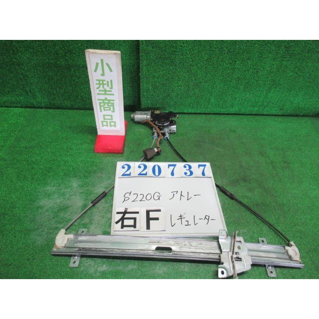 アトレー ハイゼットアトレ TA-S220G 右 フロント ドア レギュレータ・モーター CX S23 ブルーイッシュシルバーメタリック ...