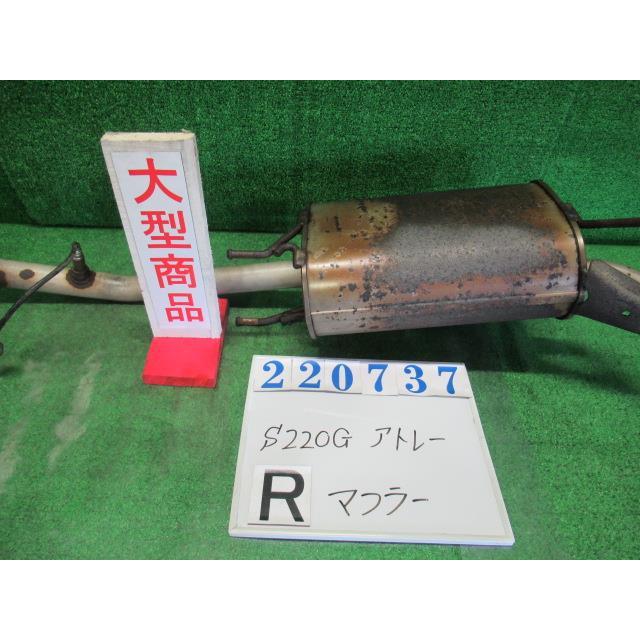 アトレー ハイゼットアトレ TA-S220G リア マフラー CX S23 ブルーイッシュシルバーメタリック 220737 ...