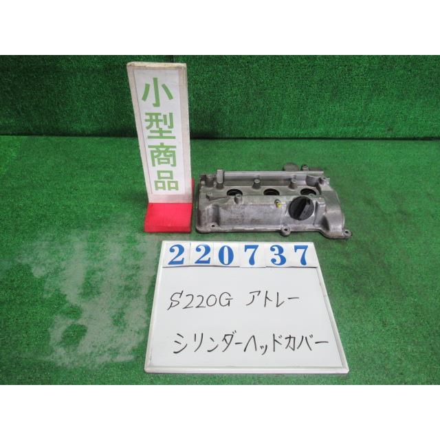 アトレー ハイゼットアトレ TA-S220G シリンダーヘッドカバー CX S23 ブルーイッシュシルバーメタリック 220737 ...