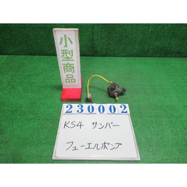 サンバー V-KS4 フューエルポンプ STDスペシャルB三方開 4WD 054 ポーラホワイト 23002 : nippou5554ヤフーショップ - 通販 - Yahoo!ショッピング