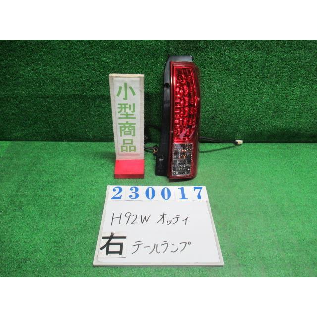 オッティ DBA-H92W 右 テール ランプ S W37 ホワイト SR RCL-010 23017 : nippou5554ヤフーショップ - 通販 - Yahoo!ショッピング