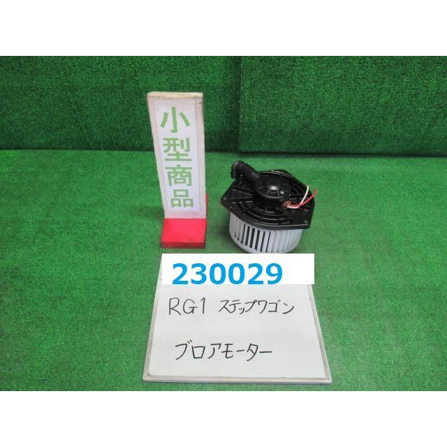 ステップワゴン DBA-RG1 ヒーターブロアモーター G NH624P プレミアムホワイトパール カルソニック T109-1 23029 : nippou5554ヤフーショップ - 通販 ...