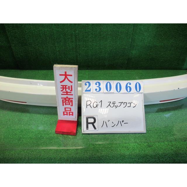 ステップワゴン DBA-RG1 リア バンパー ASSY G NH624P プレミアムホワイトパール 23060 : nippou5554ヤフーショップ - 通販 - Yahoo!ショッピング