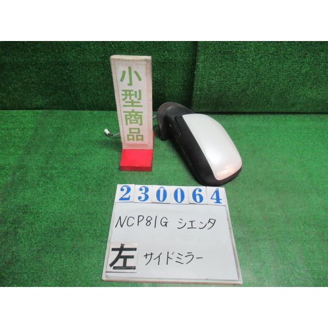 シエンタ(車) シエンタ UA-NCP81G 左 サイド ミラー X 064 ホワイトパールクリスタルシャイン ムラカミ 7830 E4 012228 23064 : nippou5554 ...