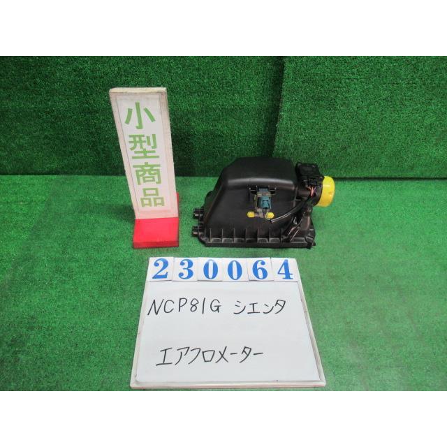 シエンタ(車) シエンタ UA-NCP81G エアフロメーター X 064 ホワイトパールクリスタルシャイン デンソー 197400-2030 23064 : nippou5554ヤフー ...