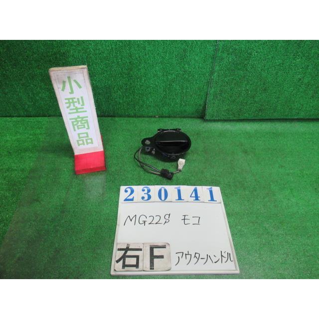 モコ CBA-MG22S アウター ハンドル G ZJ3 ブルーイッシュブラックパール 23141 : nippou5554ヤフーショップ - 通販 - Yahoo!ショッピング