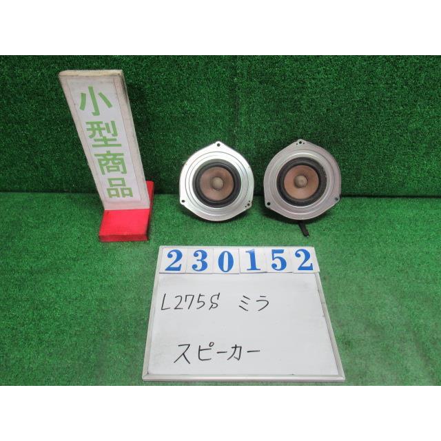 ミラ（ダイハツ） ミラ DBA-L275S スピーカー L T22 ライトローズマイカメタリック 86150-B2020 23152 ...