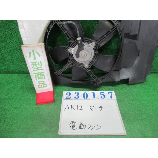 マーチ DBA-AK12 電動ファン ファンモーター 12S KY0 ダイヤモンドシルバー(M) A2902000 23157 : nippou5554ヤフーショップ - 通販 - Yahoo ...