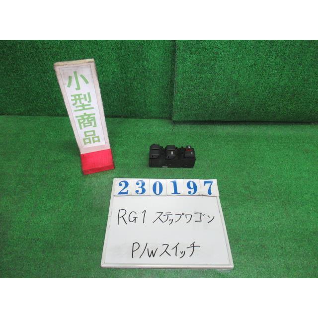 ステップワゴン DBA-RG1 パワーウインドウスイッチ G B556P ルミナスブルーパール M26613 23197 : nippou5554ヤフーショップ - 通販 - Yahoo!ショッピング
