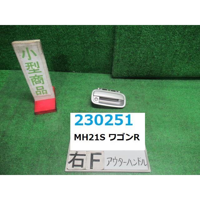 ワゴンR ワゴンR DBA-MH21S アウター ハンドル FX Z2S シルキーシルバー(M) 82810-58J0 23251 : nippou5554ヤフーショップ - 通販 ...